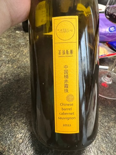 Jiang Yu Chinese Barrel Cabernet Sauvignon | Vivino US