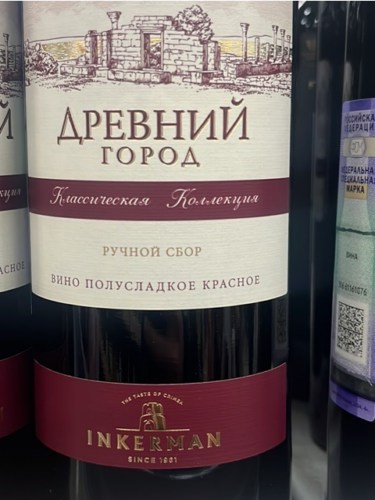 Inkerman / Інкерман Древний Город | Vivino US