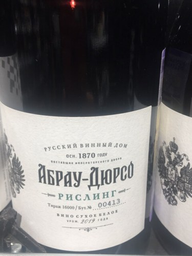 2019 Abrau Durso (Абрау-Дюрсо) Рислинг ЗНМП (Riesling AOP) | Vivino US