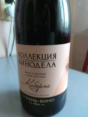 Кубань-Вино (Kuban-Vino) Коллекция Винодела Каберне (Winemaker's ...