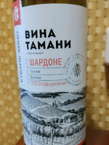 Кубань-Вино (Kuban-Vino) Вина Тамани Шардоне(Tamani Chardonnay) | Vivino US
