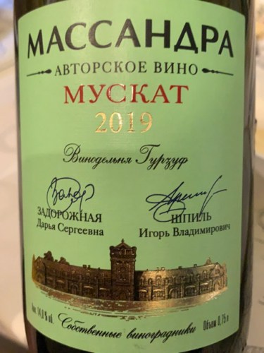 Massandra (Массандра) Muscat Zadorozhnaya Burdinsky (Мускат Задорожная ...