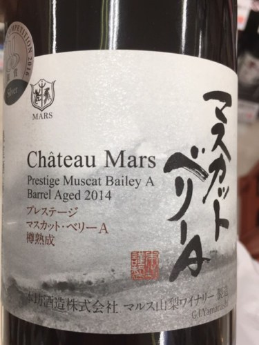 Château Mars Barrel Aged Prestige Muscat Bailey A | Vivino US