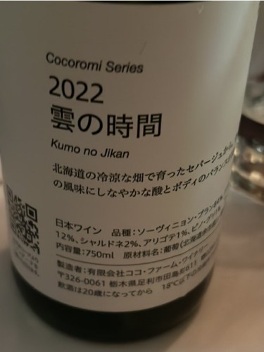 2022 Coco Farm Cocoromi Series Kumo No Jikan | Vivino US